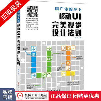 【正版特价】用户体验至上：移动UI完美视觉设计法则229614
