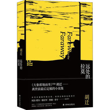远处的拉莫【正版图书】