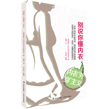 内衣“外穿”主义