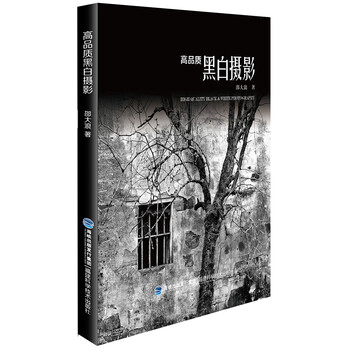 高品质黑白摄影【正版图书】