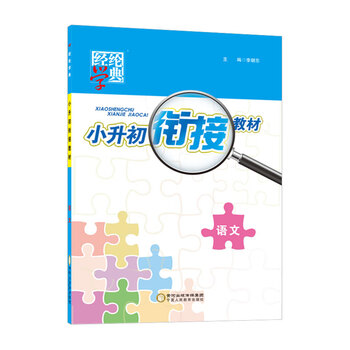 语文小升初衔接教材（22秋） 红色 默认1