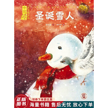 圣诞雪人