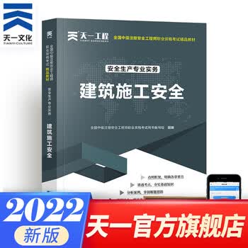 新版2022中级注册安全工程师2022精品教材可搭官方 建筑化工其他金属非金属煤矿法律法规管理单科下单自选 建筑安全 1本