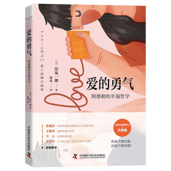 爱的勇气9787504692375