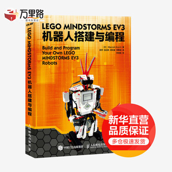 乐高EV3机器人搭建与编程