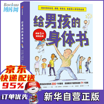 给男孩的身体书 (美)凯莉·邓纳姆