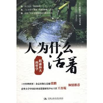 人为什么活着【正版图书】