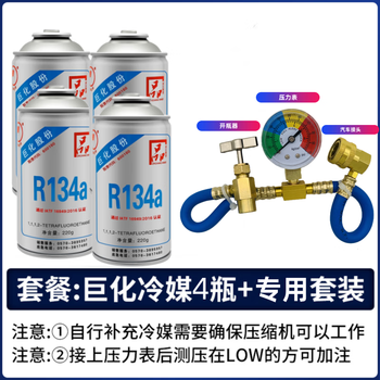 巨化汽车加氟工具套装134a冷媒雪种制冷剂车用空调充氟冷气冰种液 巨化R134a/4瓶+汽车专用加氟工具【图片 价格 品牌 报价】-京东