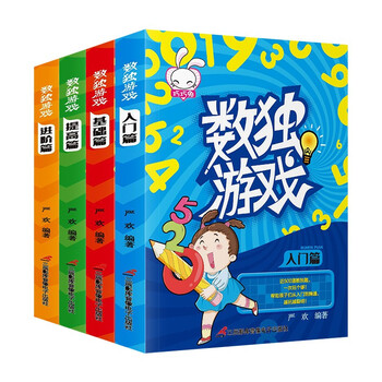 数独游戏 共4册 由浅入深思维训练书数独书入门初级中级九宫格 小学生数独训练题