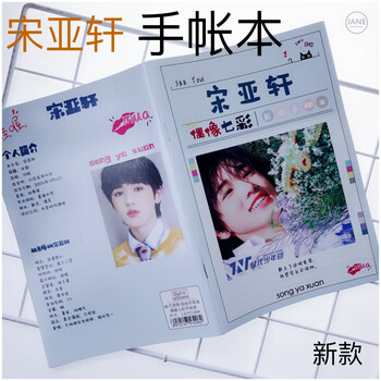 时代少年团学自由偶像七彩手帐本宋亚轩刘耀文学生创意文具 宋亚轩手帐本