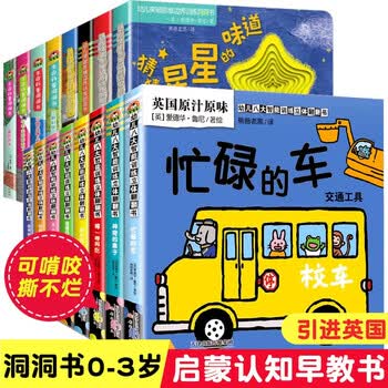 全套16册 洞洞书0-3岁 幼儿童绘本0-3岁婴儿立体翻翻书宝宝书籍洞洞书撕不烂启蒙认知早教书籍
