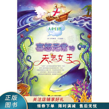 喜怒无常的天气女王