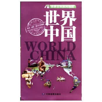 中国 中国地图出版社 编 9787503171789