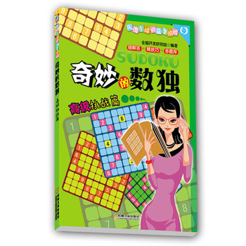 奇妙的数独:高级挑战篇
