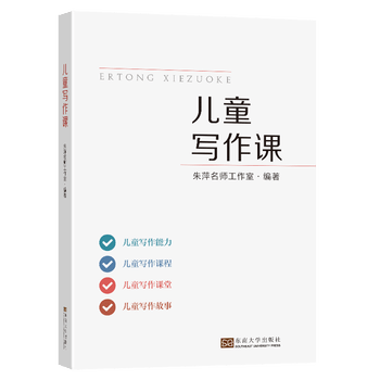 儿童写作课