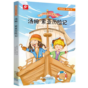 汤姆 索亚历险记/中外名著彩绘版系列