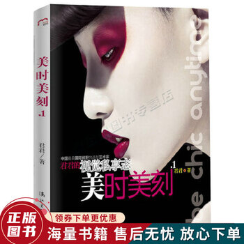 美时美刻 1