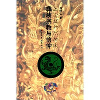 彝族与信仰【正版图书】