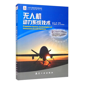 无人机动力系统技术