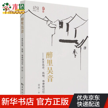 醉里吴音--关于花朵风物传奇和记忆/芒鞋