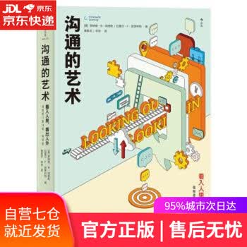 【正版图书】沟通的艺术：看入人里，看出人外  Looking Out Looki [美]罗纳德.B.阿德勒（Ro