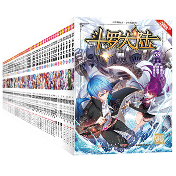 斗罗大陆第(1-59)册