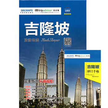 出国游城市旅游地图 马来西亚吉隆坡旅游地图 吉隆坡出国游地图 吉隆坡热门景点周边游折叠交通旅游地图册