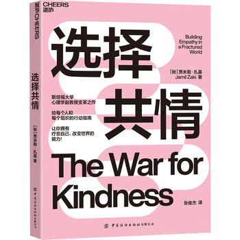 选择共情 图书