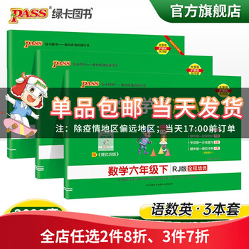 2022春小学学霸冲A卷语文数学英语六年级下册试卷测试卷全套人教版同步训练测试卷6年级真题单元期中期末试卷子考试冲刺PASS绿卡图书 六年级下册