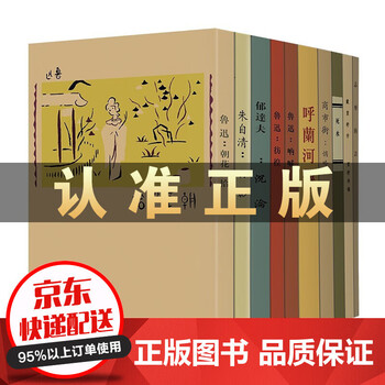 捧读文化一现代文学名著原版珍藏·第一辑+第二辑+第三辑（自选购） 【全十册 盒装】第一辑  (定价：255.00)