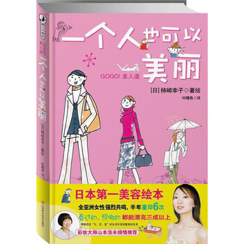 一个人也可以美丽