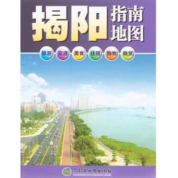 揭阳指南地图 广东省揭阳市中心城区图 商务交通旅游 美食购物商贸