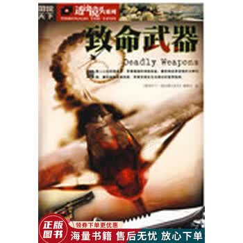 致命武器