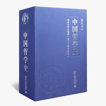 中国哲学史一函四册正版宣纸线装书国学古籍经典全套全集原文注释译注书籍 红色
