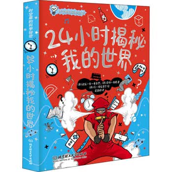 24小时揭秘我的世界 书籍