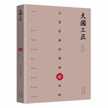 器：大国工匠 金：大国工匠