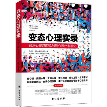 心理实录 刁庆红 9787516820711
