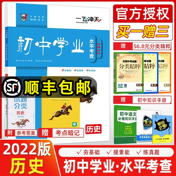 【自选】天津中考2022一飞冲天中考模拟试题汇编语文数学英语物理化学历史道法中考专项精品试题分类 一飞冲天 中考专项精品试题分类 历史