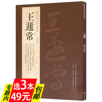 【正版3本49】王蘧常历代名家书法经典胡峡江繁体旁注名家书法章草字典草书千字文册页碑帖字帖草书毛笔临