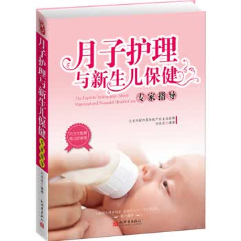 月子护理与新生儿保健专家指导 刘欣欣著