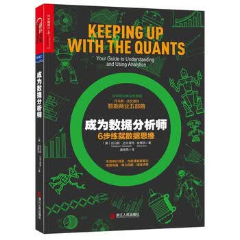 成为数据分析师【保证正版】