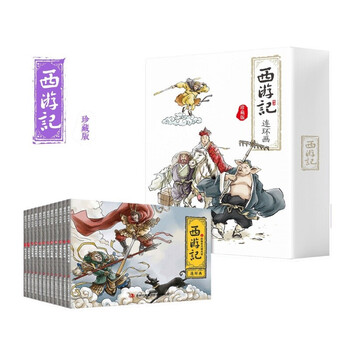 珍藏版四大名著连环画之西游记新版（纯手绘收藏版）小人书经典故事少儿绘本老版手翻书经典收藏国学故事