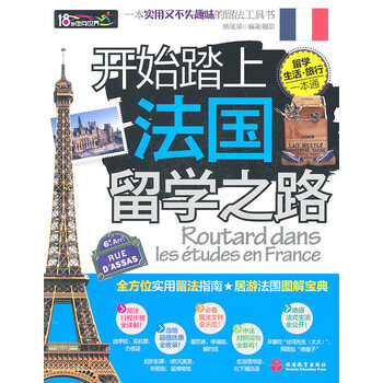 开始踏上法国留学之路 姚筱涵
