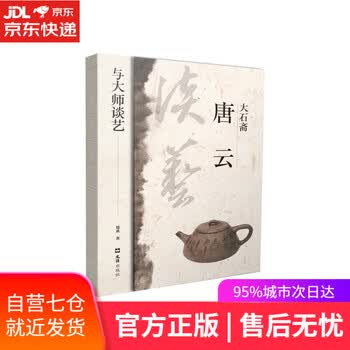 【正版图书】大石斋唐云 郑重 文汇出版社