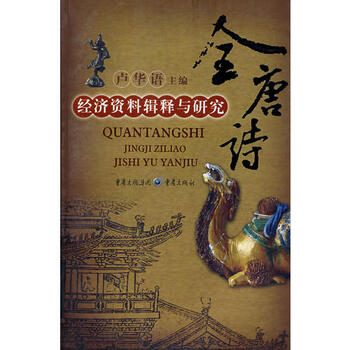 经济资料辑释与研究