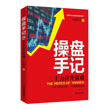记:主力拉升策略股票