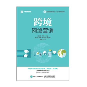 跨境网络营销