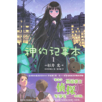 神的记事本1【正版图书】