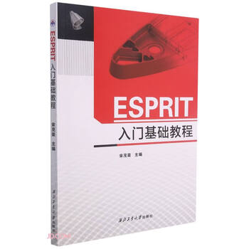 ESPRIT入门基础教程