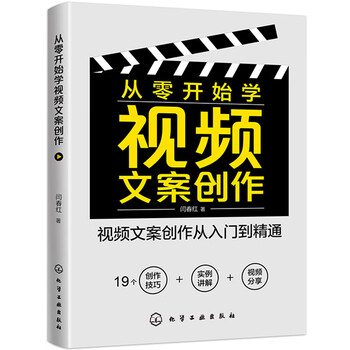 从零开始学~~文案创作9787122390653